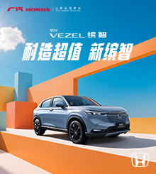 封面展示 缤智 VEZEL
